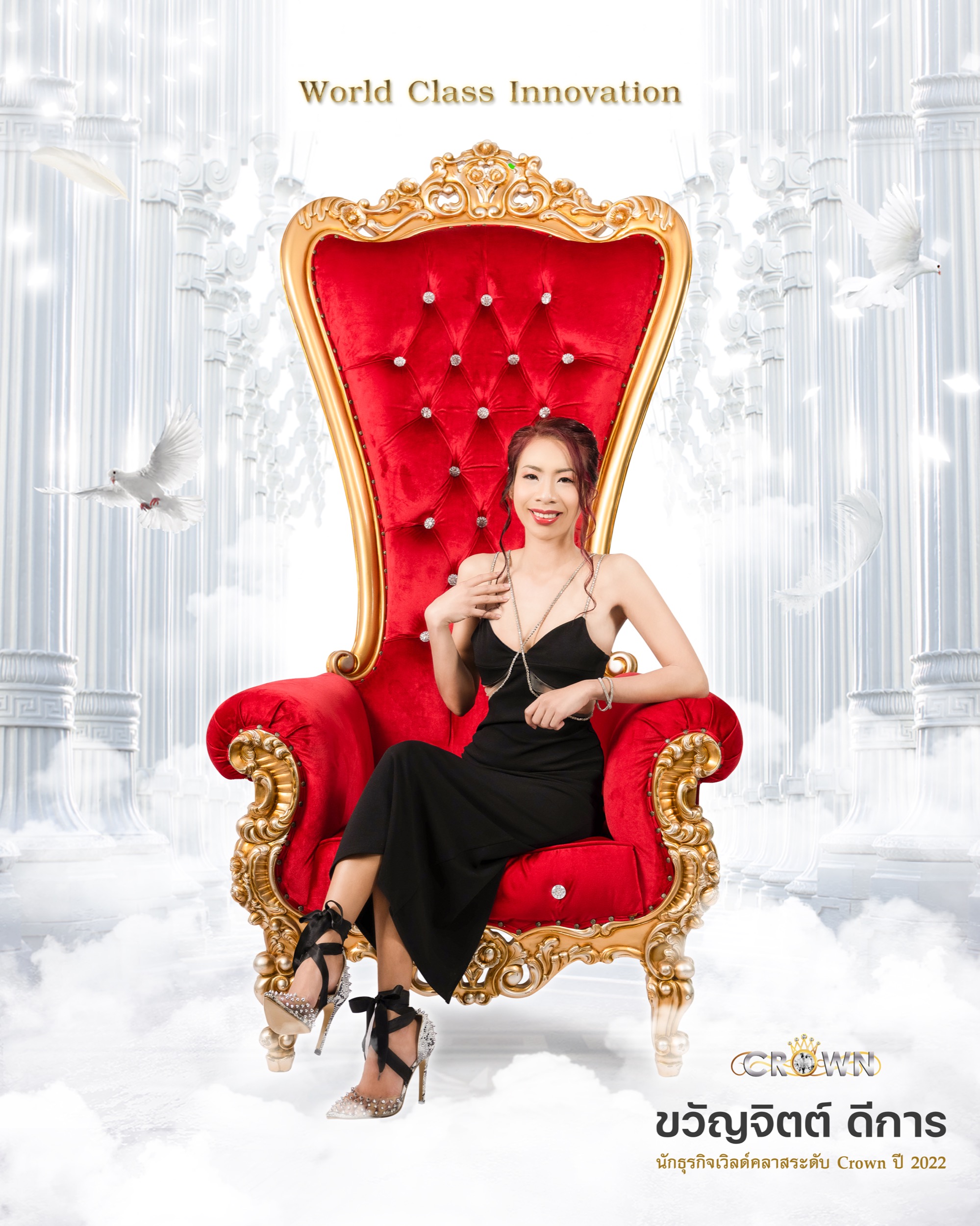 Crown 2022 – World Class Innovation