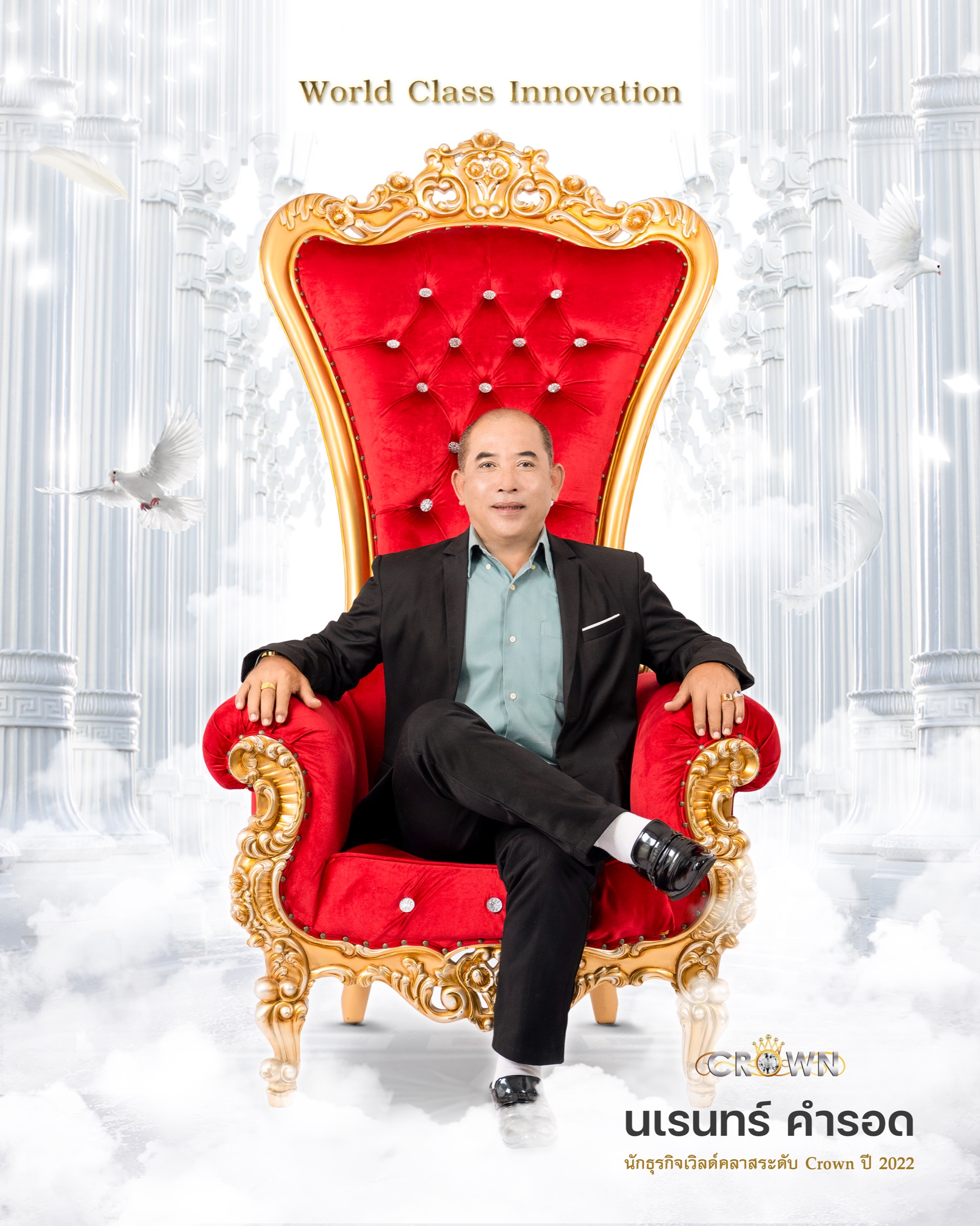 Crown 2022 – World Class Innovation