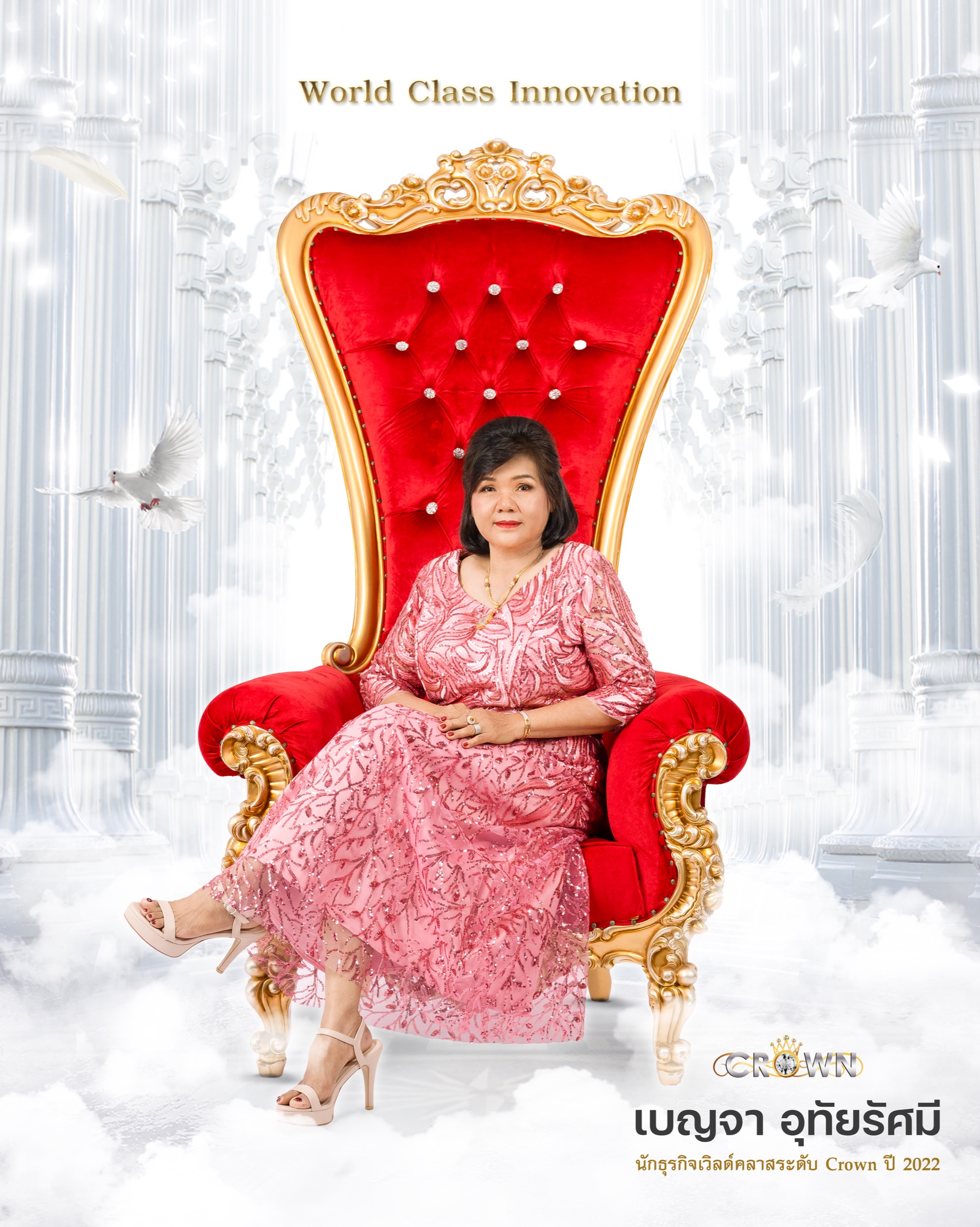 Crown 2022 – World Class Innovation