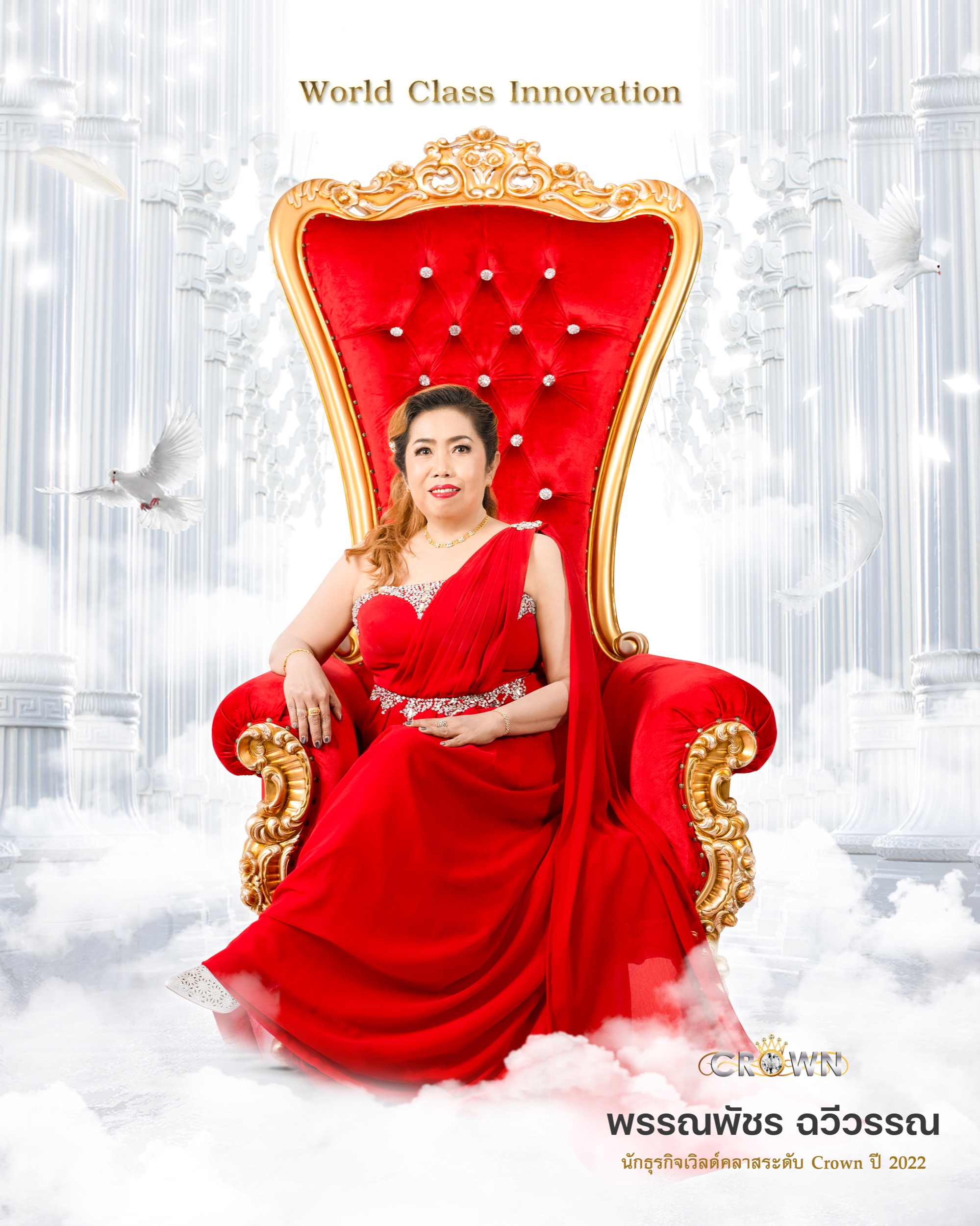 Crown 2022 – World Class Innovation