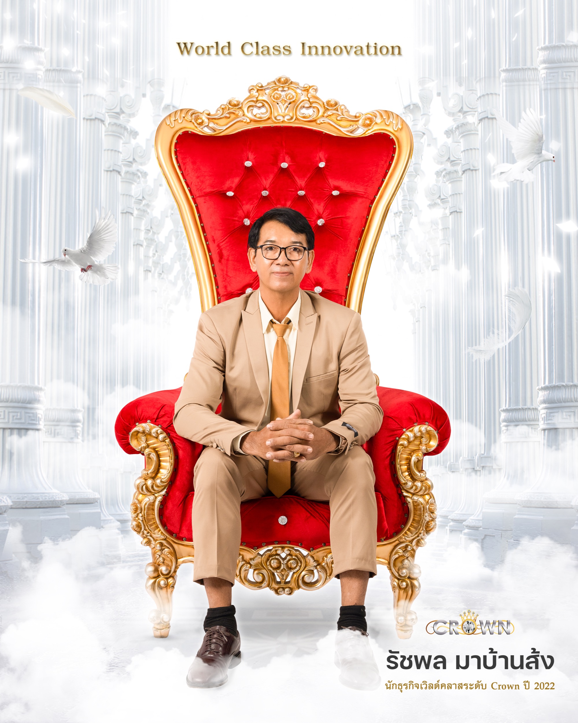 Crown 2022 – World Class Innovation