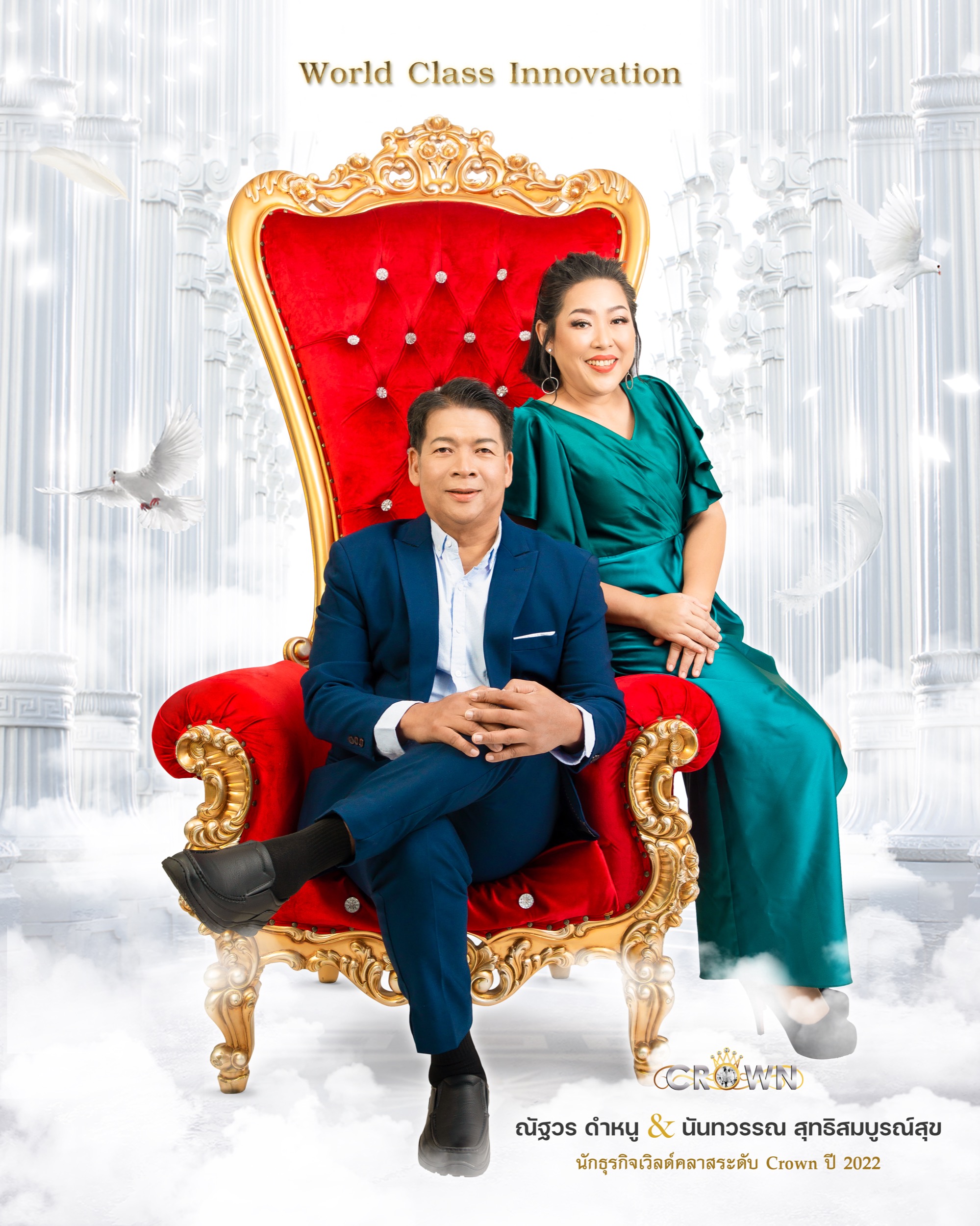 Crown 2022 – World Class Innovation