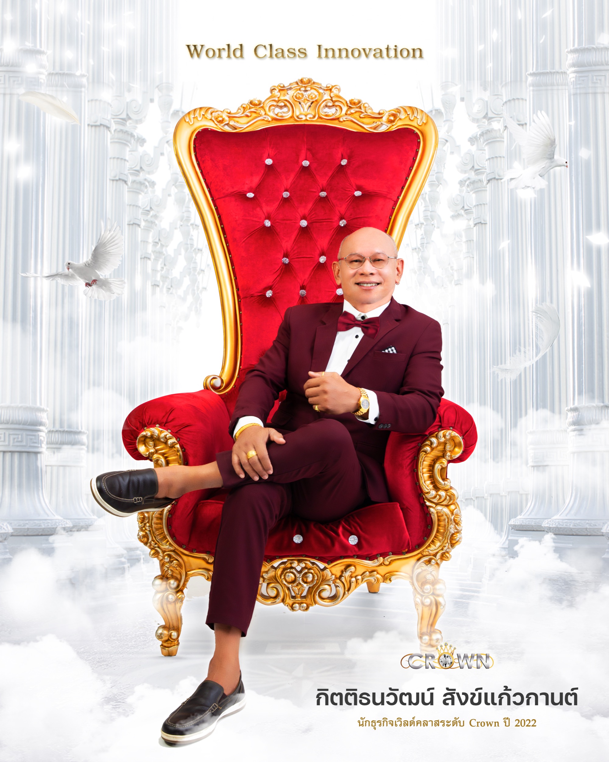 Crown 2022 – World Class Innovation