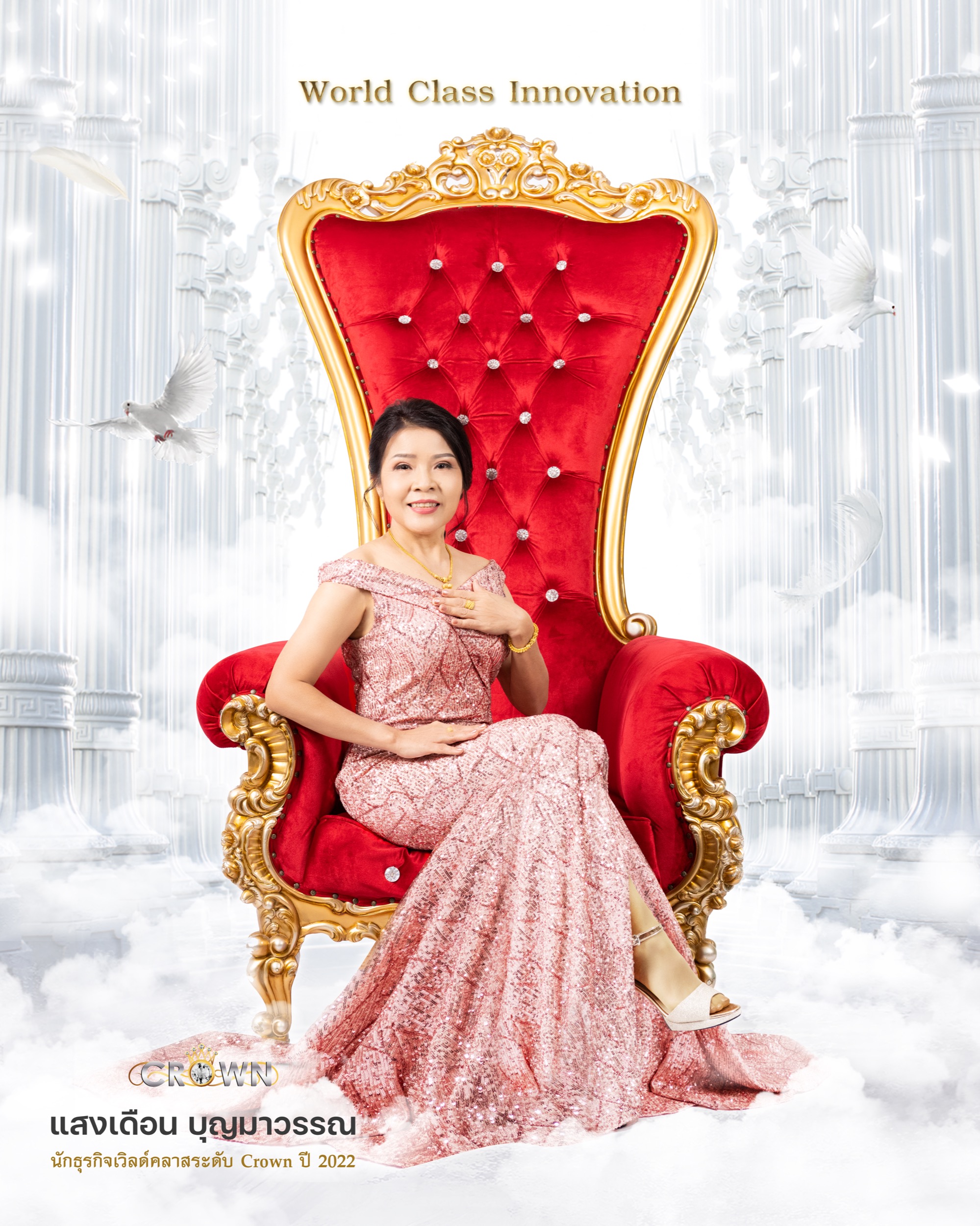 Crown 2022 – World Class Innovation