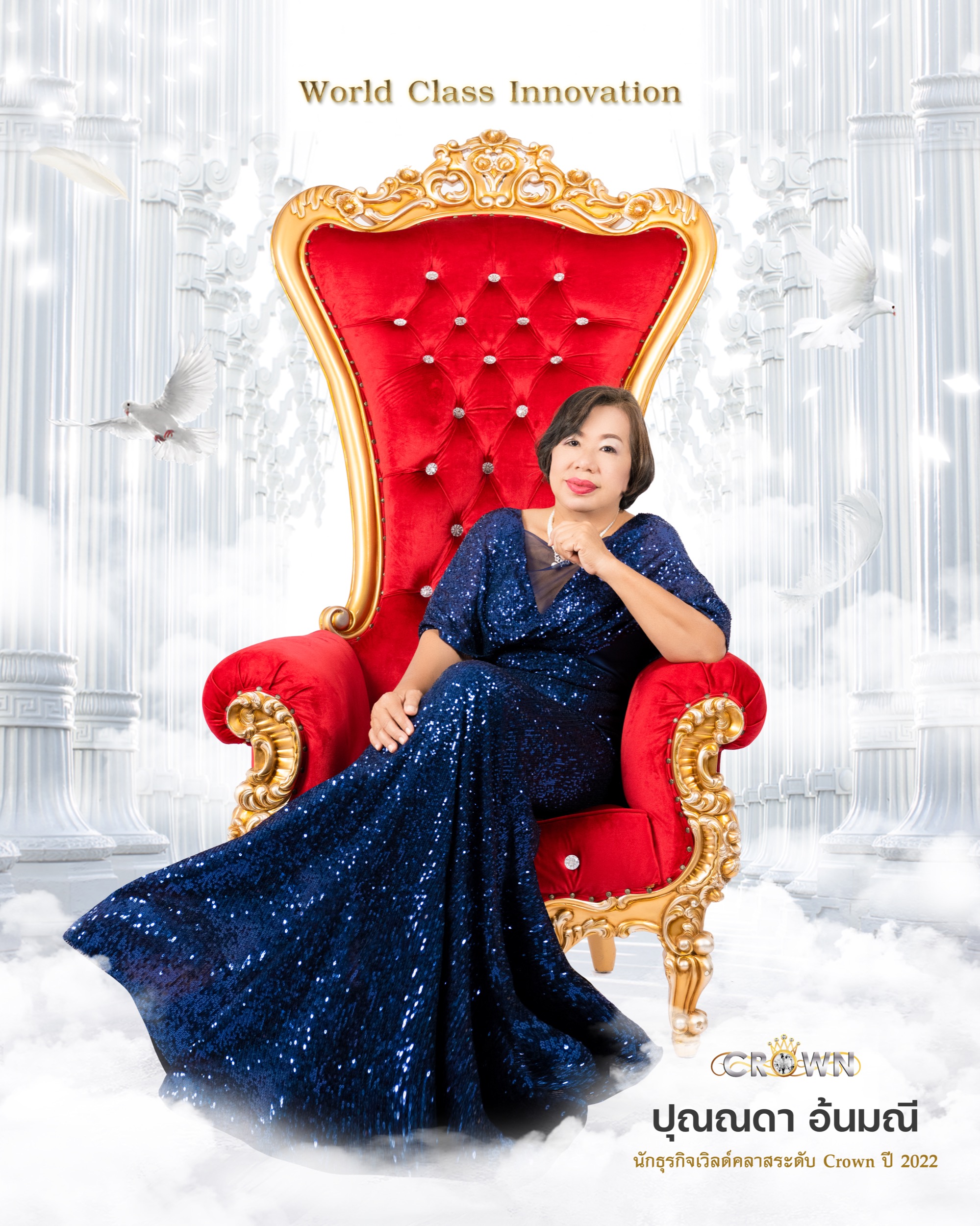 Crown 2022 – World Class Innovation