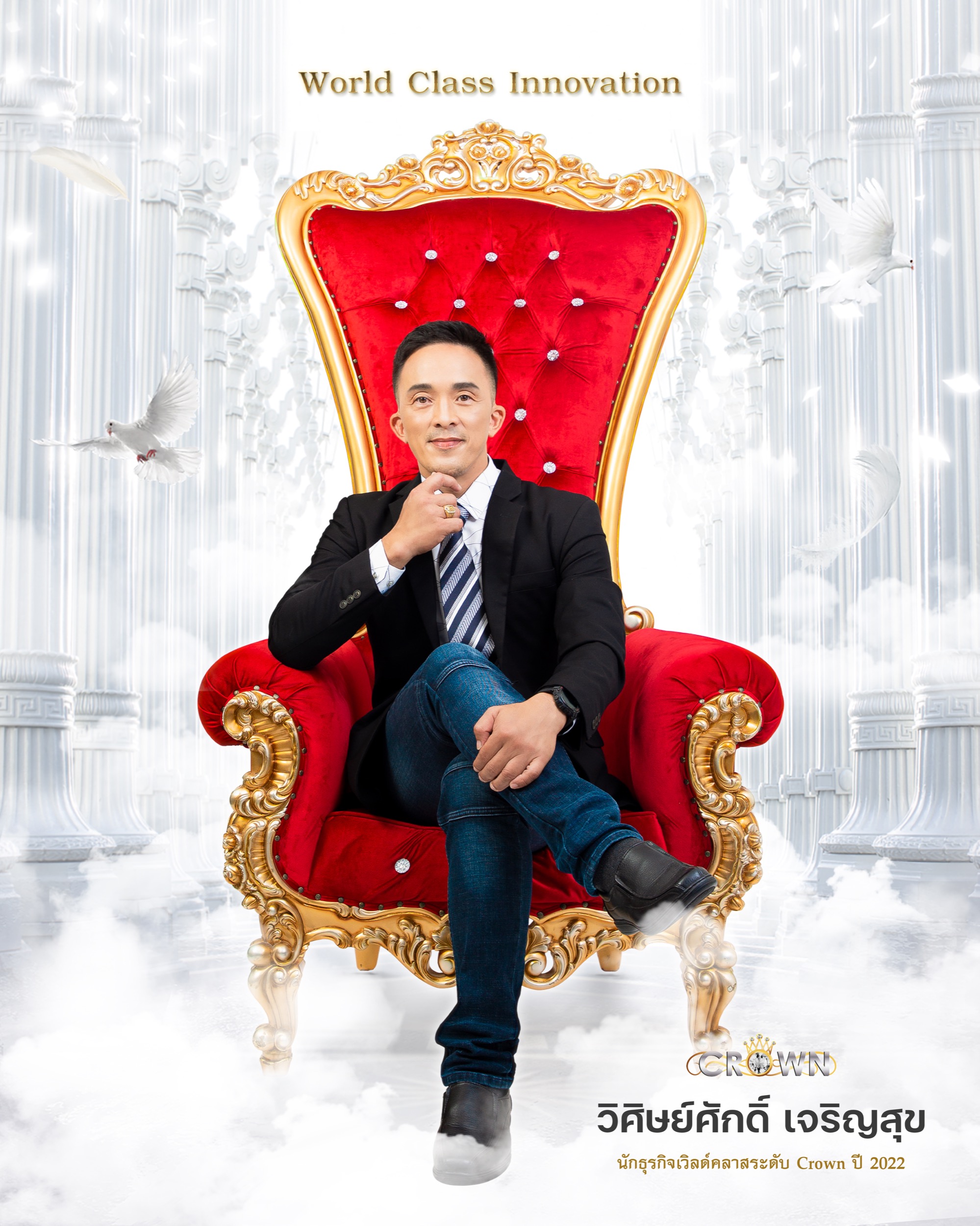 Crown 2022 – World Class Innovation