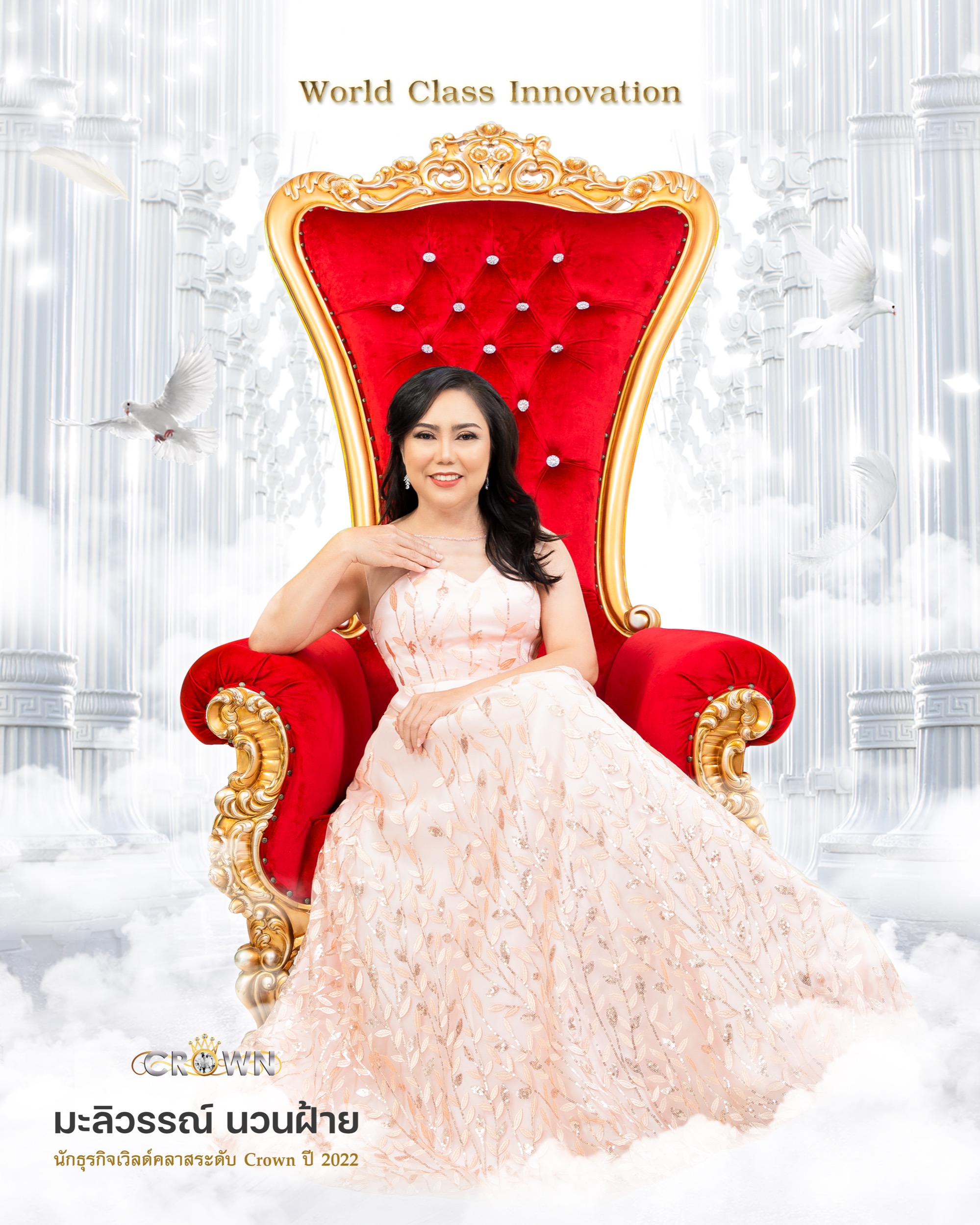 Crown 2022 – World Class Innovation