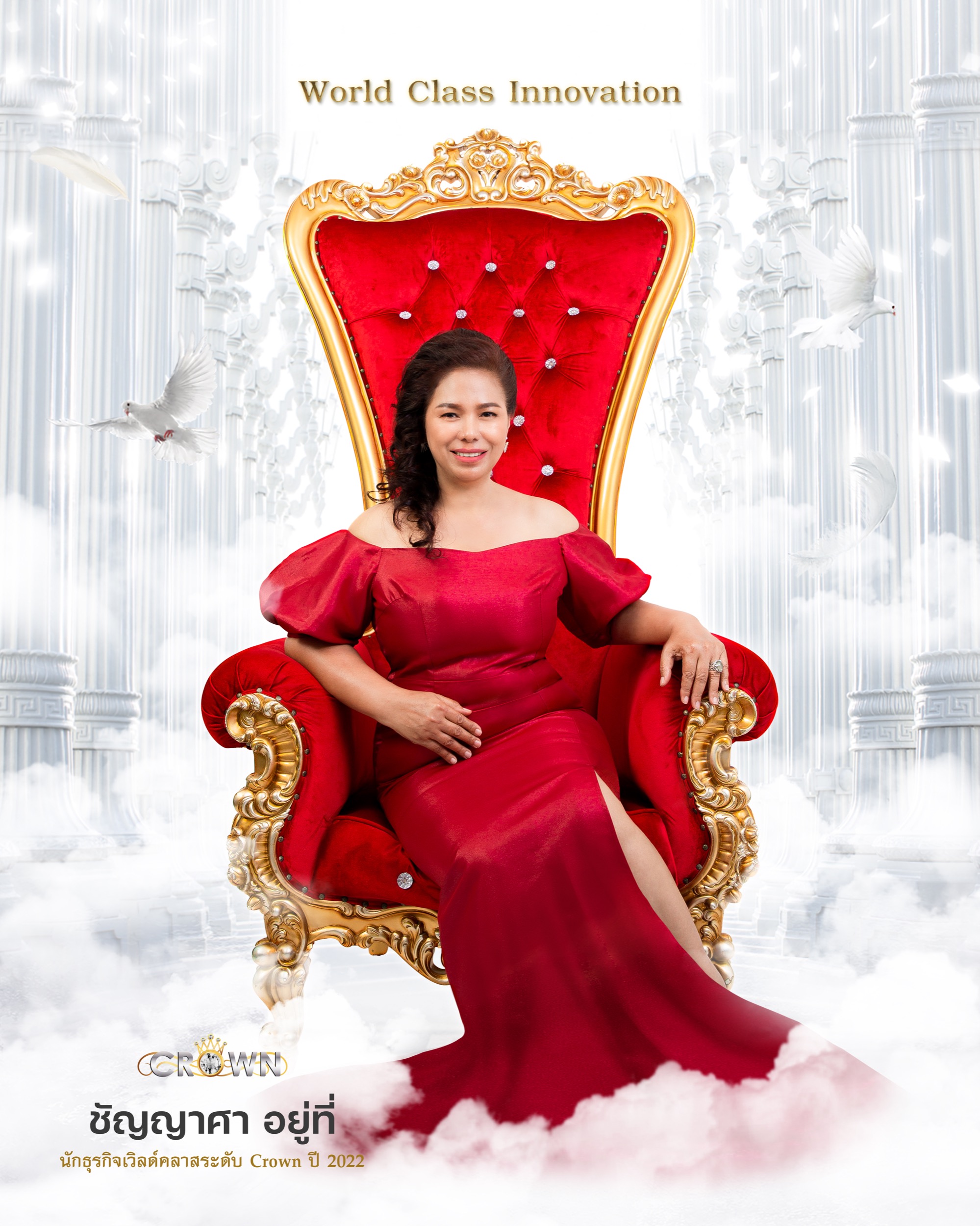 Crown 2022 – World Class Innovation
