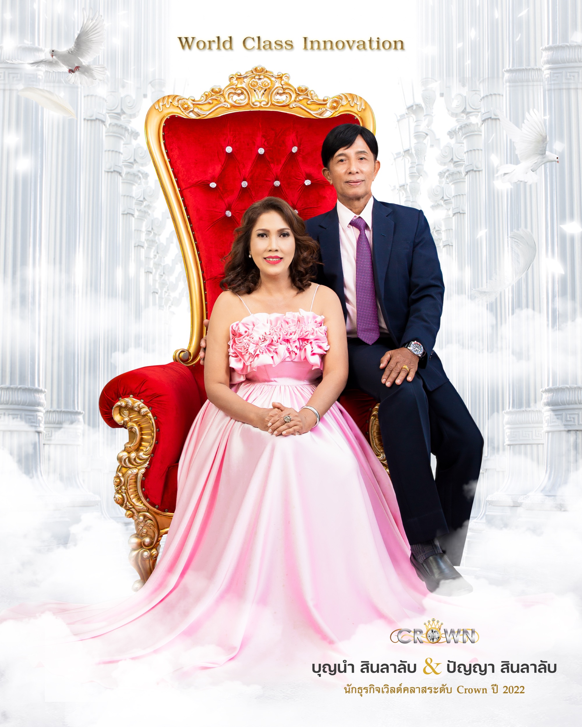 Crown 2022 – World Class Innovation